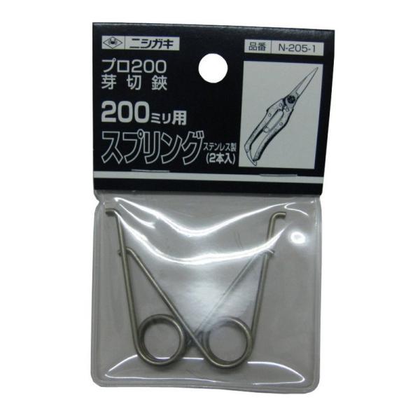 商品情報説明 ニシガキプロ200芽切鋏200用スプリングです。用途 芽切鋏用替えバネ。機能 プロ200芽切鋏200用のバネです。仕様 ●2個組。●適合本体：プロ200芽切鋏N-205・N-205R。材質等付属品・部品など注意・ご案内【ご注意...
