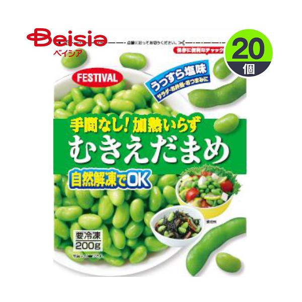 野菜 富士通商 手間なし！加熱いらずむきえだまめ200g×20 簡単調理 まとめ買い 業務用 冷凍　【 爆買 】