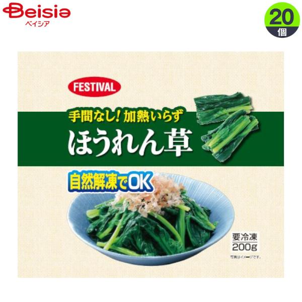 野菜 富士通商 手間なし！加熱いらずほうれん草200g×20 簡単調理 まとめ買い 業務用 冷凍　【 爆買 】