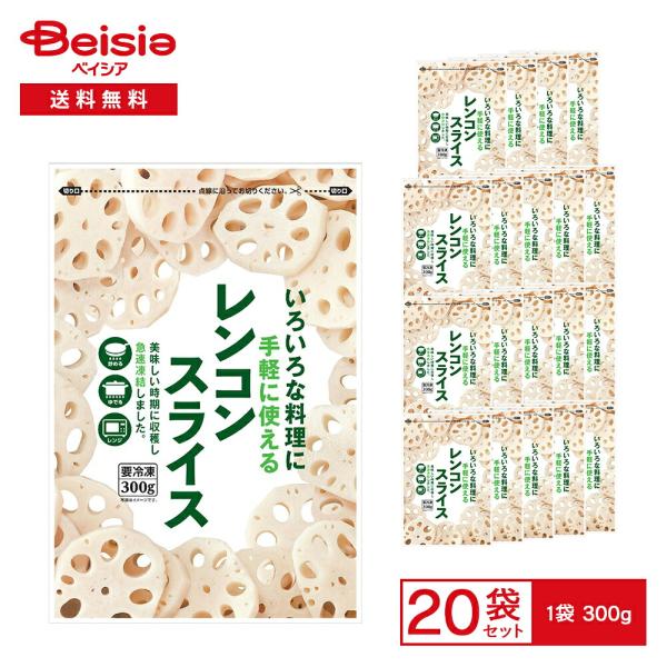 富士通商 いろいろな料理に手軽に使える レンコンスライス 300g×20袋