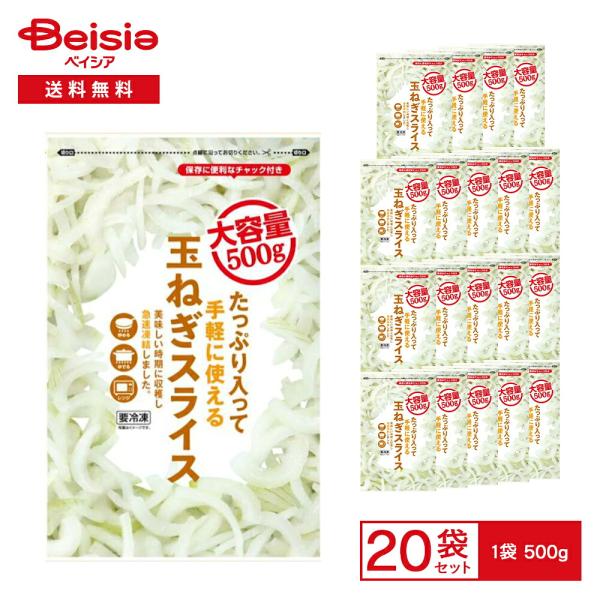 爆買 富士通商 たっぷり入って手軽に使える 玉ねぎスライス 500g×20袋