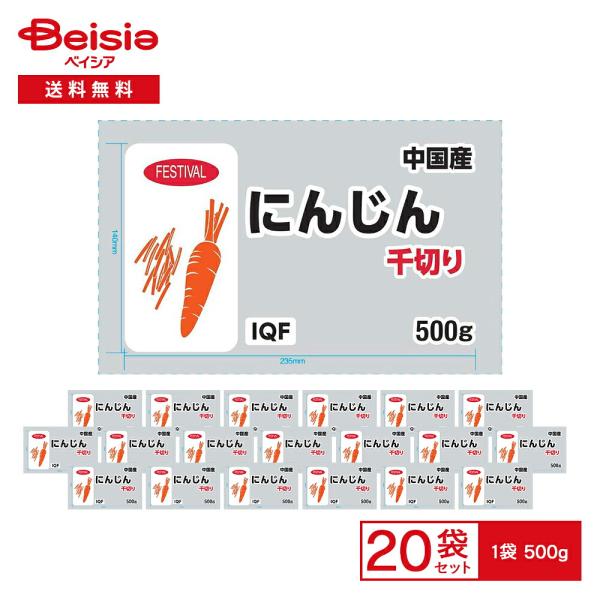 富士通商 千切りにんじん 500g×20袋