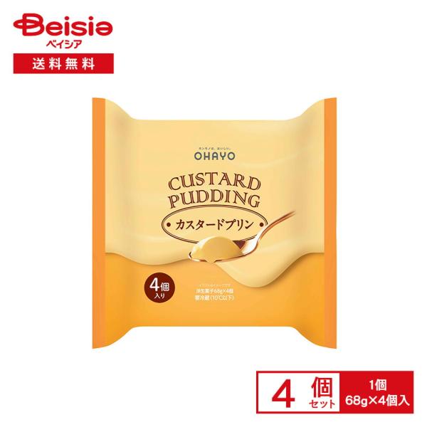 [冷蔵] オハヨー乳業 CUSTARD PUDDING カスタードプリン 68g×4個入×4個