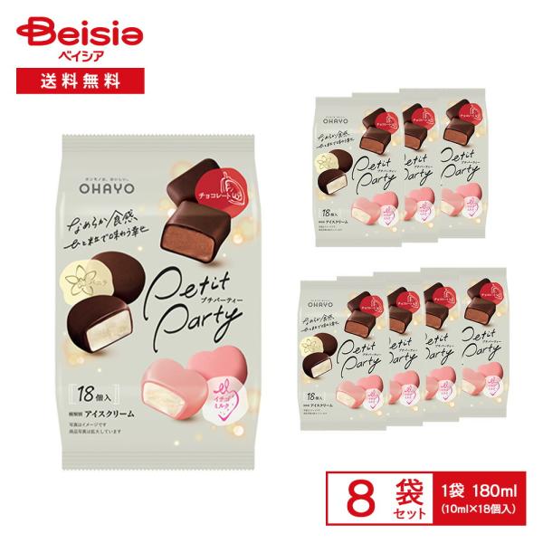 オハヨー乳業 プチパーティー 180ml（10ml×18個入）×8袋