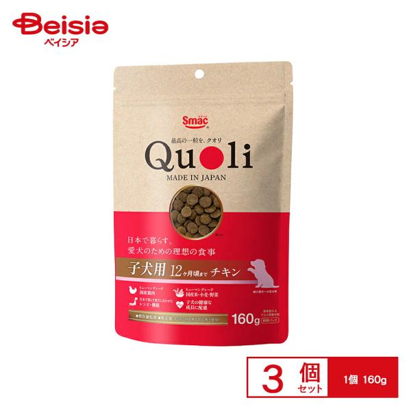 スマック(Smac) Quoli 子犬用 チキン 160g x3