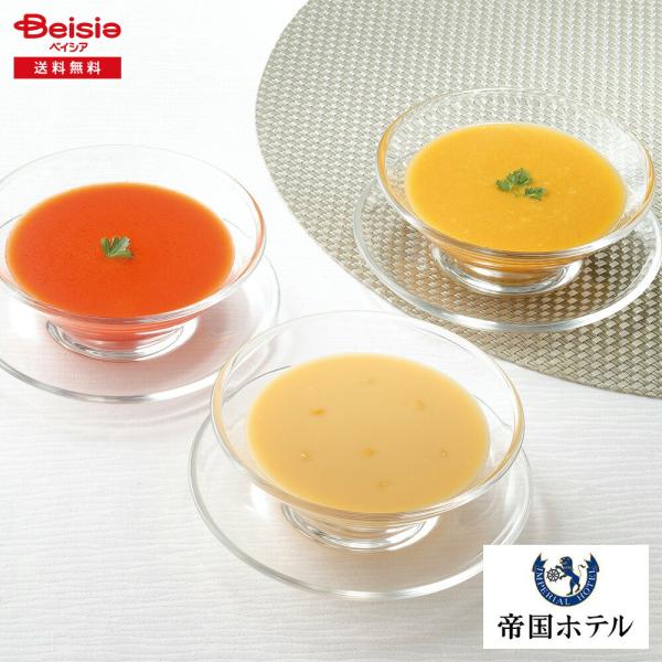 爆買 お中元 2026 夏ギフト 帝国ホテルキッチン 帝国ホテル 温冷タイプスープセット 送料無料 138-74