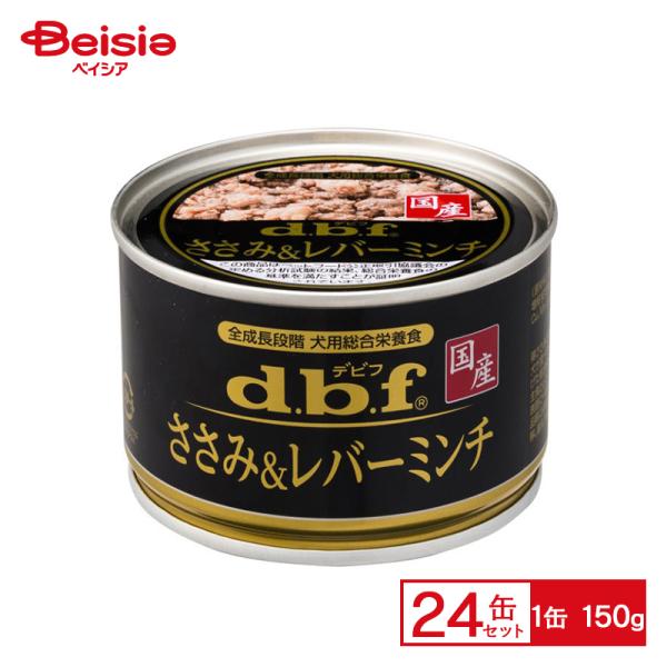 ■メーカー名：デビフペット■商品特徴:鶏肉にささみと鶏レバーを加え、食べやすい細かなミンチ状に仕上げた総合栄養食です。幼犬や産前産後の愛犬まで幅広くおすすめします。■内容量：150g×24※予告なくパッケージ、商品名、産地等が変更になる場合...