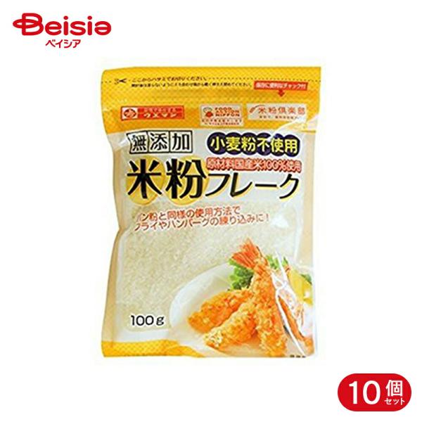 上万糧食製粉 米粉フレーク 100g 10個