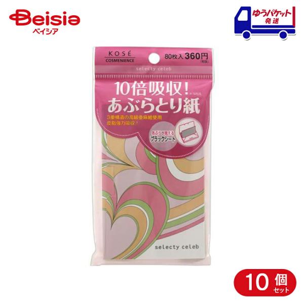 爆買 コーセー KOSE コンビニック セレクティ セレブ 強力吸収 あぶらとり紙 80枚 10個