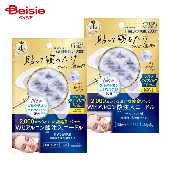 クリアターン ヒアロチューンマイクロパッチ2000＋ 2個セット