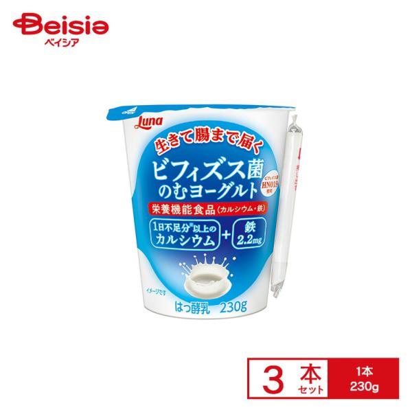 [冷蔵] 日本ルナ ビフィズス菌のむヨーグルト 230g×3本