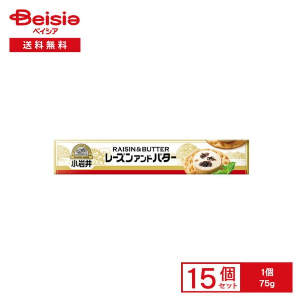 爆買 [冷蔵] 小岩井乳業 小岩井 レーズンアンドバター 75g×15個