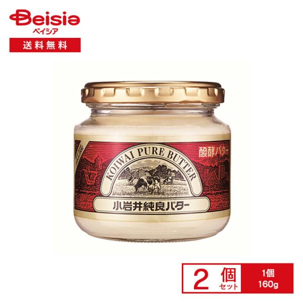 [冷蔵] 小岩井乳業 小岩井 純良バター 160g×2個