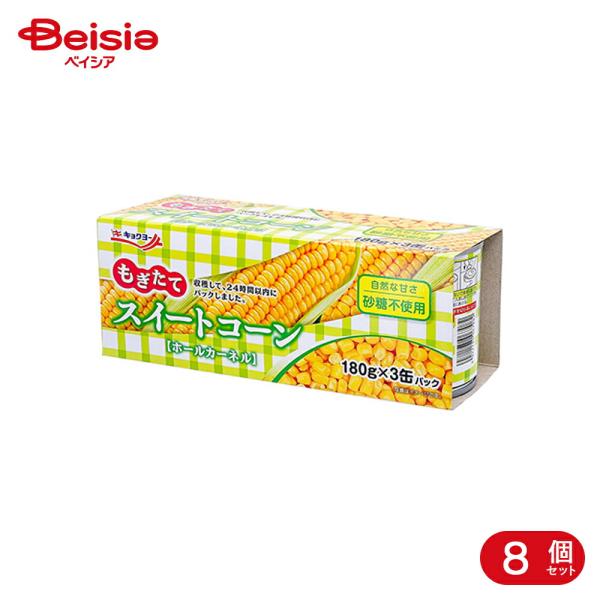 爆買 極洋 もぎたてスイートコーン 180g*3缶 8個