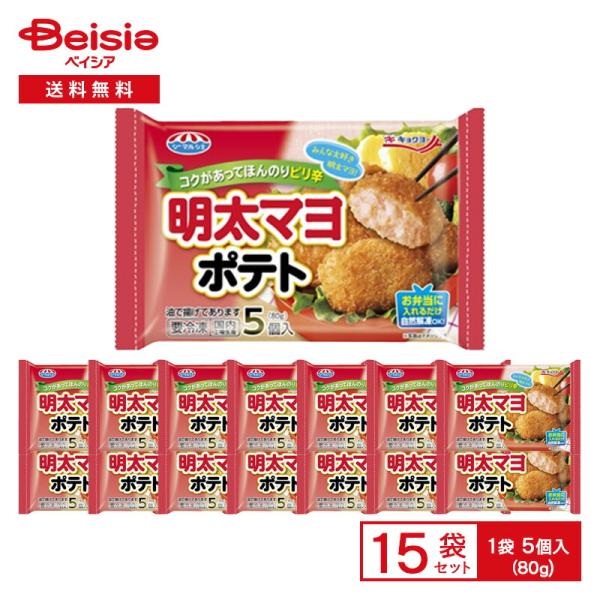 キョクヨー 明太マヨポテト 5個入（80g）×15袋