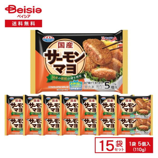 キョクヨー 国産サーモンマヨ 5個入（110g）×15袋