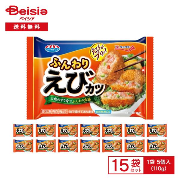 極洋 ふんわりえびカツ 5個入（110g）×15袋