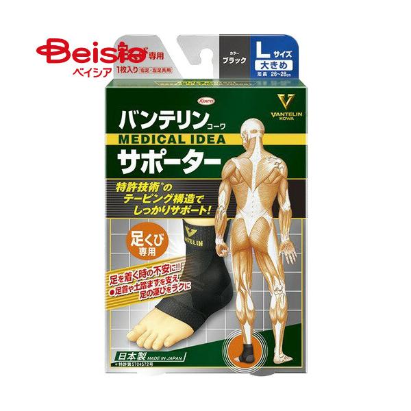爆買 興和 バンテリンコウワサポーター 足首用 大きめ（Lサイズ）
