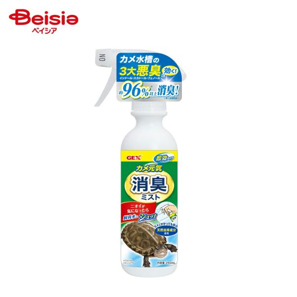 超PayPay祭 ジェックス カメ元気 消臭ミスト250mL