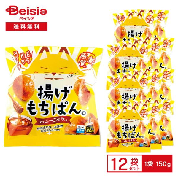 北川製菓 揚げもちぱん。 ハニーミルク味 150g×12袋