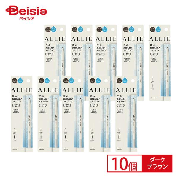 カネボウ ALLIE アリィー ウォータープルーフアイブロウN DBR ダークブラウン 10本
