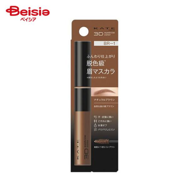 ケイト3DアイブロウカラーZBR-1（6.3g）