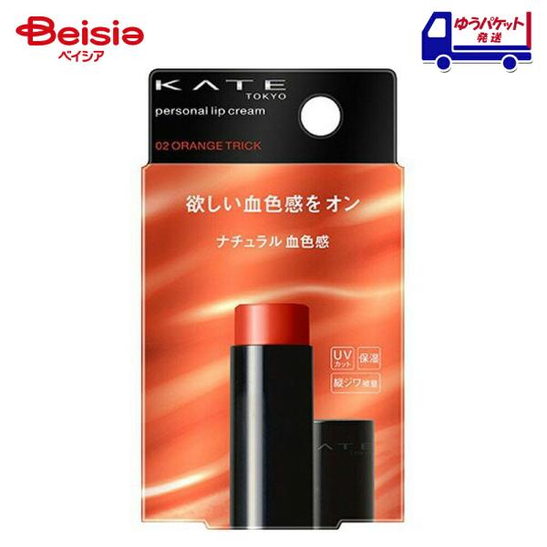 爆買 カネボウ ケイト KATE パーソナルリップクリーム 02 ナチュラル血色感