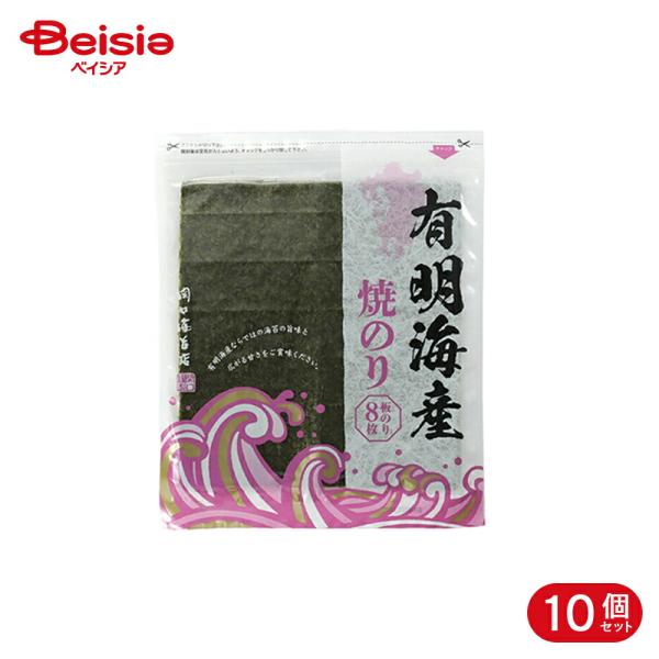 関口海苔店 有明海産焼のり 板のり チャック付 8枚 10個
