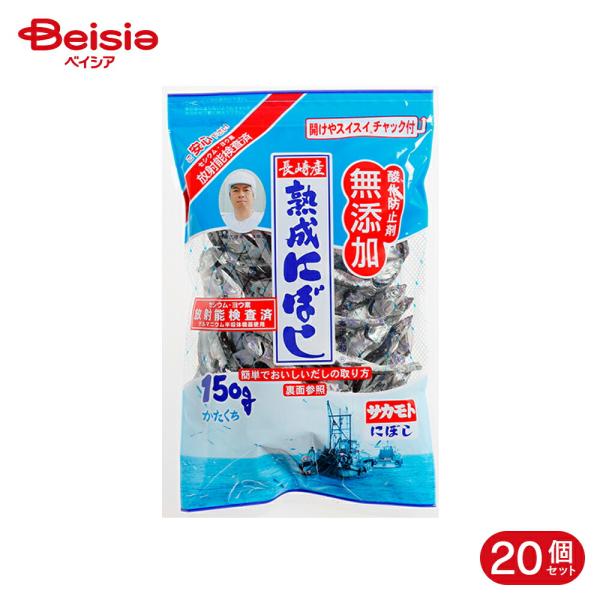サカモト 無添加長崎産熟成にぼし 150g 20個