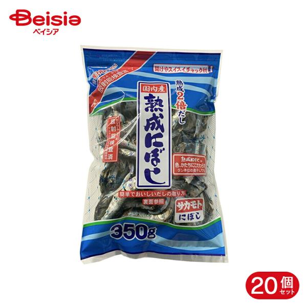 サカモト 熟成にぼし 350g 20個