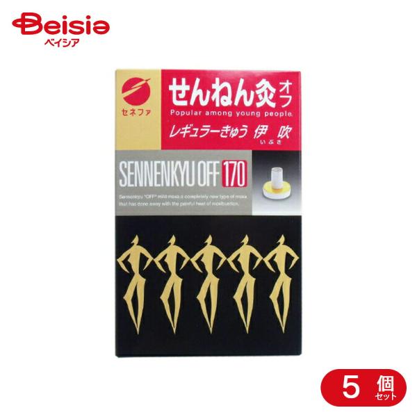 セネファ せんねん灸オフ レギュラーきゅう伊吹 170点入×5個