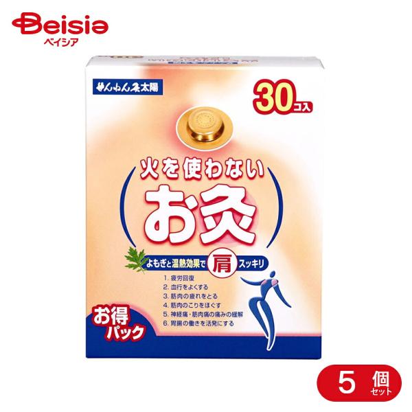 セネファ せんねん灸 太陽 火を使わないお灸 30個×5個