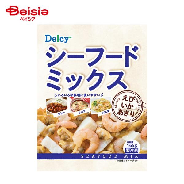［冷凍］ Delcy シーフードミックス 165g