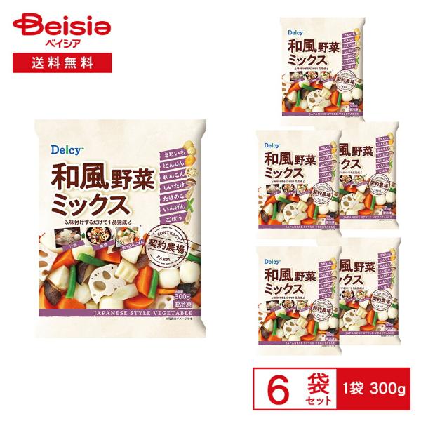 ［冷凍］ Delcy 和風野菜 ミックス 7種 300g×6袋