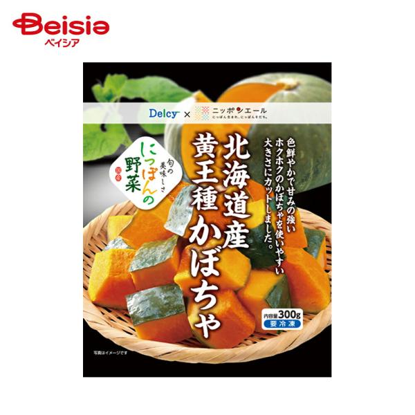 ［冷凍］ Delcy 北海道産 黄王種 かぼちゃ 国産 300g