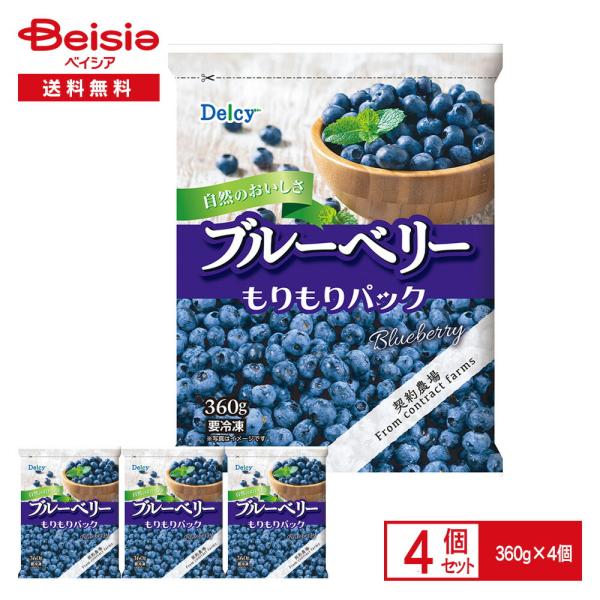 [冷凍] Delcy ブルーベリーもりもりパック 360g×4個