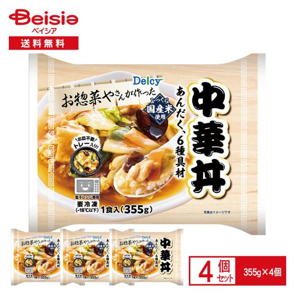 [冷凍]  Delcy 中華丼 355g×4個