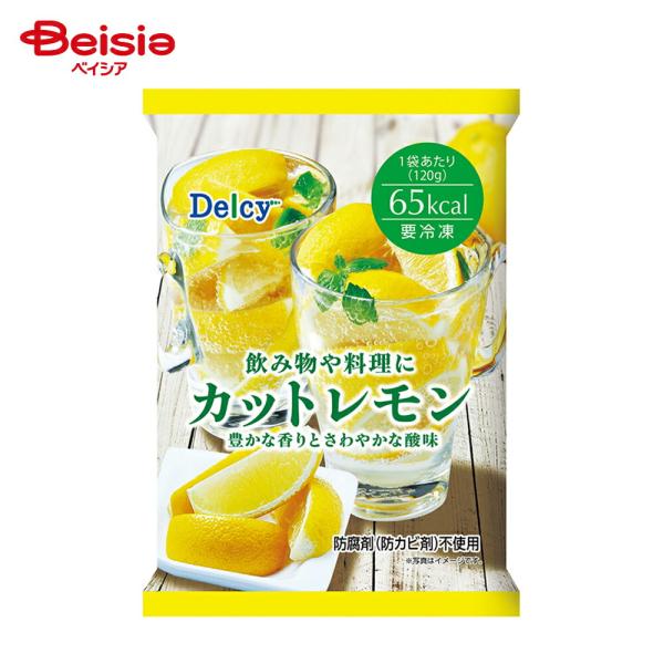 爆買 ［冷凍］ Delcy 飲み物や料理に カットレモン 120g