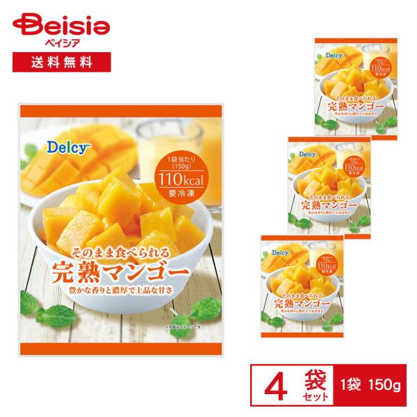 ［冷凍］ Delcy そのまま食べられる 完熟マンゴー 150g×4袋