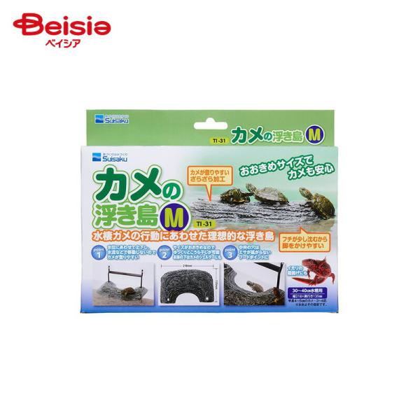 水作  カメの浮島 M ペット