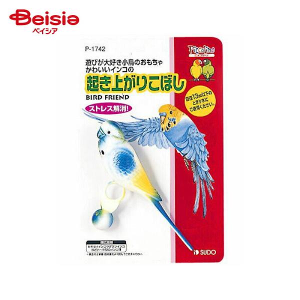 商品仕様・説明ブランド名               ピッコリーノ特徴               遊びの大好きな小鳥のストレス解消に！かわいいインコの起き上がりこぼしです。小鳥がかじっても害のない塗料を用いています。色は取り合わせです。内...
