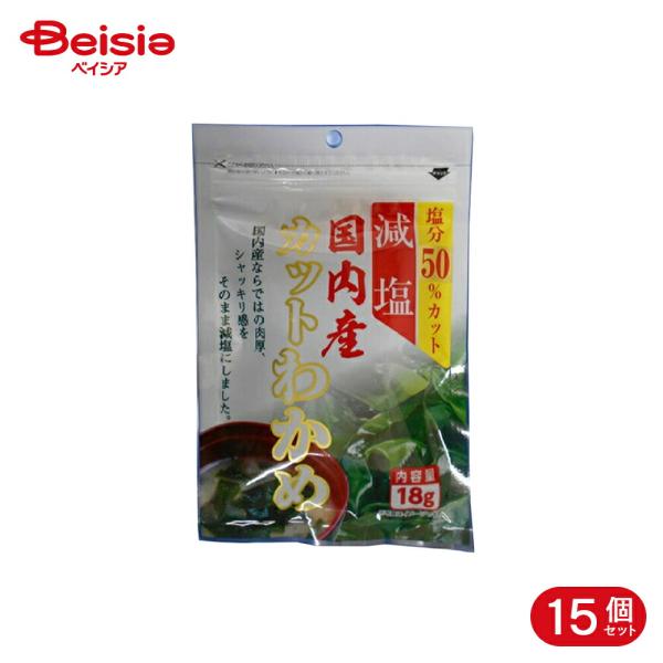ジャパンスパイス 国内産 50％減塩カットわかめ 18g 15個