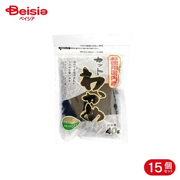 ジャパンスパイス 徳用国内産カットわかめ 40g 15個