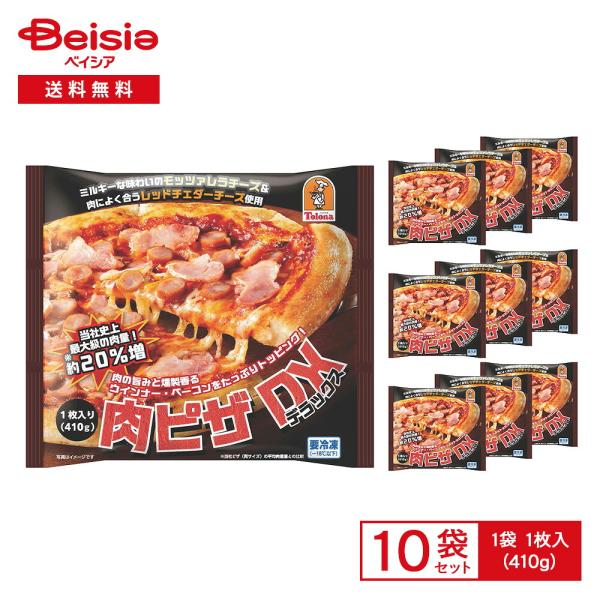 トロナジャパン 肉ピザ DX 1枚入（410g）×10袋