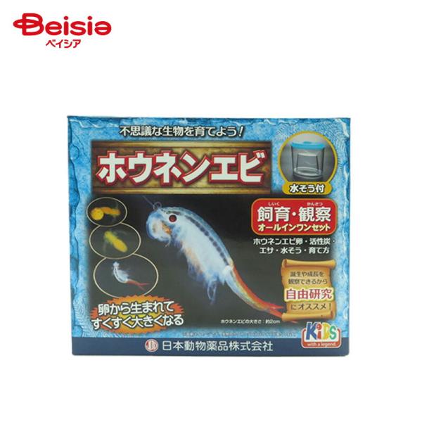 ニチドウ KID’S ホウネンエビ飼育観察セット  ペット
