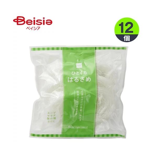 ■メーカー名：双日食料馬鈴薯でん粉、緑豆でん粉を使用したひとくちはるさめ。必要な分だけ手軽に使える個食タイプの春雨■内容量：50g×12※予告なくパッケージ、商品名、産地等が変更になる場合がございます。予めご了承ください。