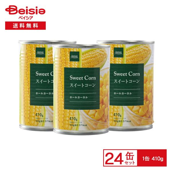 ■メーカー名：双日食料タイ産コーンを24時間以内に缶詰したコーン缶（ホール）です。■内容量：410ｇ×24※予告なくパッケージ、商品名、産地等が変更になる場合がございます。予めご了承ください。