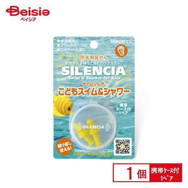 商品仕様・説明メーカー名               DKSHジャパン特徴               女性やお子様など事項の小さい方に設計されたキッズサイズのスイム＆シャワー。水圧に比例して耳孔をしっかりとふさぐ進化した４段フランジ設計で...