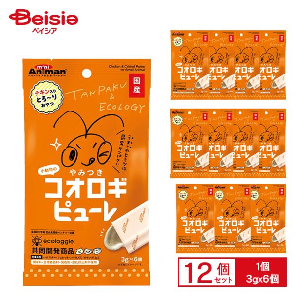 コオロギを使った昆虫タンパクを使用した小動物用のやみつきピューレ。鶏むね肉、鶏レバーに、コオロギ粉末を加えてピュ−レ状に仕上げた動物性タンパク質商品。そのまま与えてもフードに混ぜても与えられる。動物性たんぱく質を必要とするハムスターやフェレ...