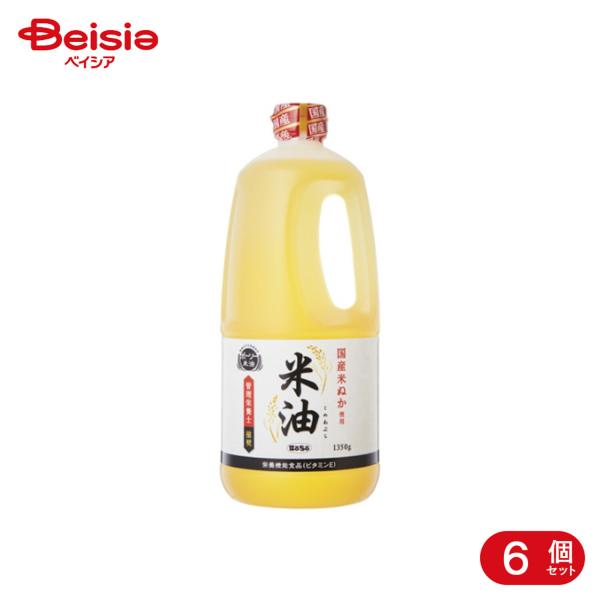 ボーソー油脂 米油 1350g 6個